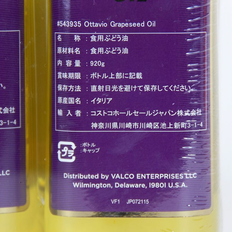 オッタビオ イタリア産 グレープシードオイル 920g×4本 Ottavio Grapeseed Oil