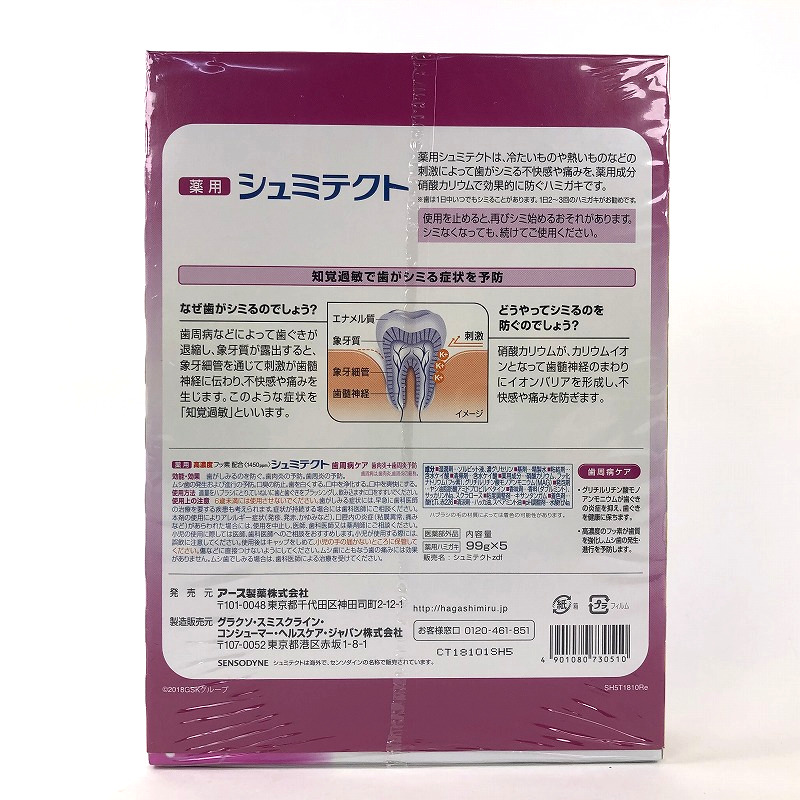 薬用シュミテクト 歯周病ケア 10%増量 99g×5本 Shumitect 5PK