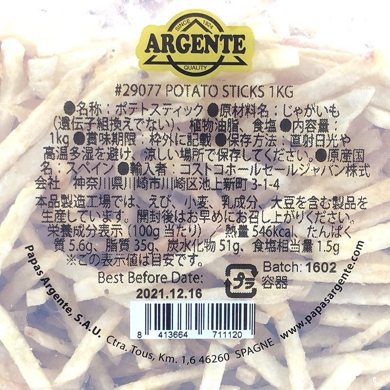 PAPAS ARGENTE ポテトスティック 1kg Potato Sticks