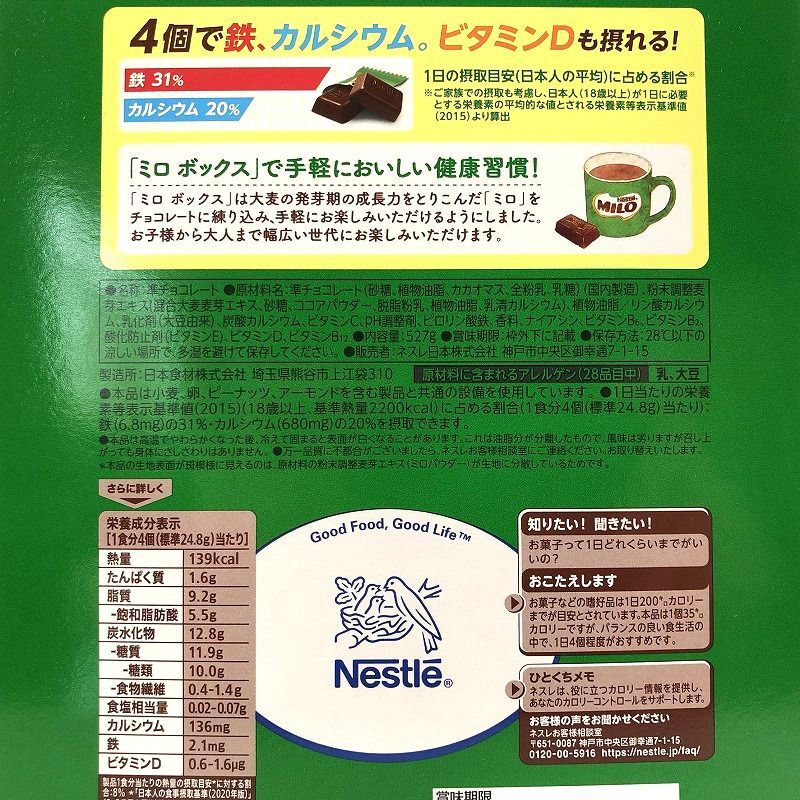 ネスレ ミロ チョコレート 85枚 (527g) MILO Chocolete