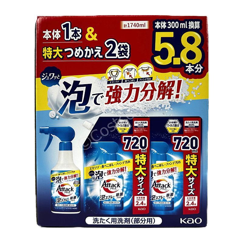 アタック 泡スプレー 本体300ml＋詰替720ml×2 洗濯用洗剤部分用 Attack Laundry Spray