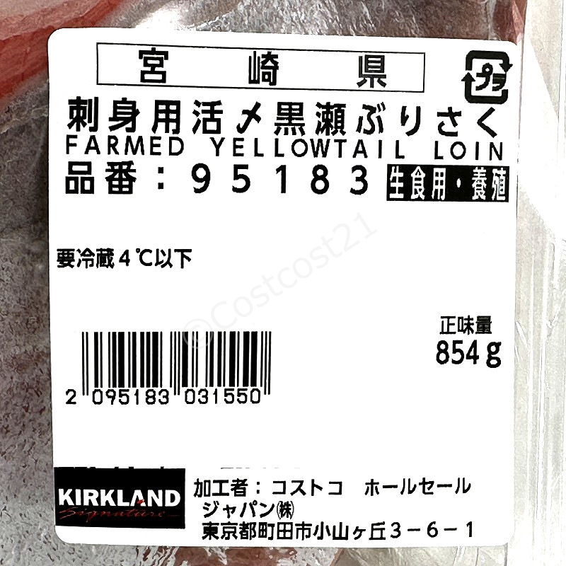 刺身用 活〆 黒瀬ぶり 生・養殖 宮崎県産 850g前後 Farmed Yellowtail Loin