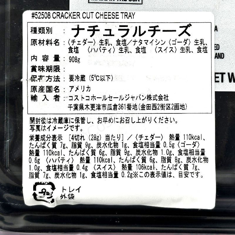 チェロ クラッカーカット チーズトレー 908g CELLO Cracker Cut Cheese Tray