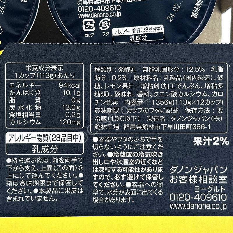 ダノン オイコス リフレッシュレモン 113g×12 Oikos Lemon